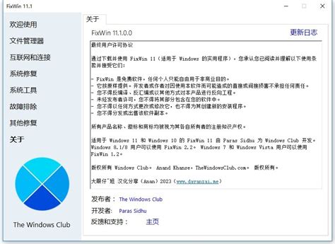 Fixwin中文版电脑修复软件下载免费版 Fixwin修复工具下载v111 汉化版 9663安卓网
