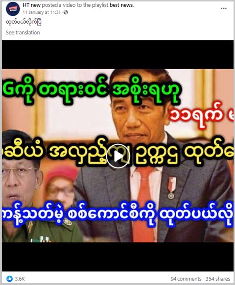 Fact Check Nug ကိုတရားဝင်အစိုးရဟု အာဆီယံ အလှည့်ကျ ဥက္ကဌ ထုတ်ပြောဆိုတဲ့သတင်းမှား Fact