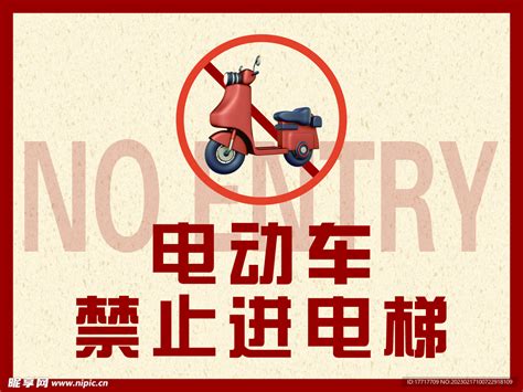 电动车禁止进电梯设计图 广告设计 广告设计 设计图库 昵图网