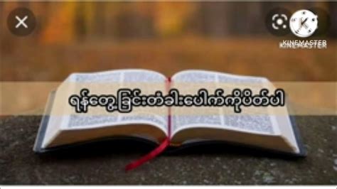 ညဝတ်ပြုခြင်း ၁၁ ၂ ၂၀၂၃ Youtube