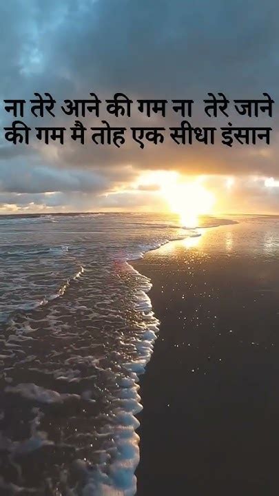 Naa Tere Aane Ki Gam Write Statusmotivation Status Shorts Youtube