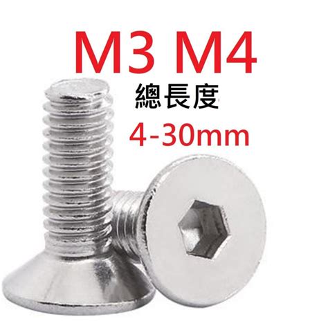 ★台中貨 每日出★ 皿頭螺絲 M3 M4 長度4 30mm 平頭螺絲 內六角螺絲 電子螺絲 多長度 鋁擠型 機械牙 蝦皮購物
