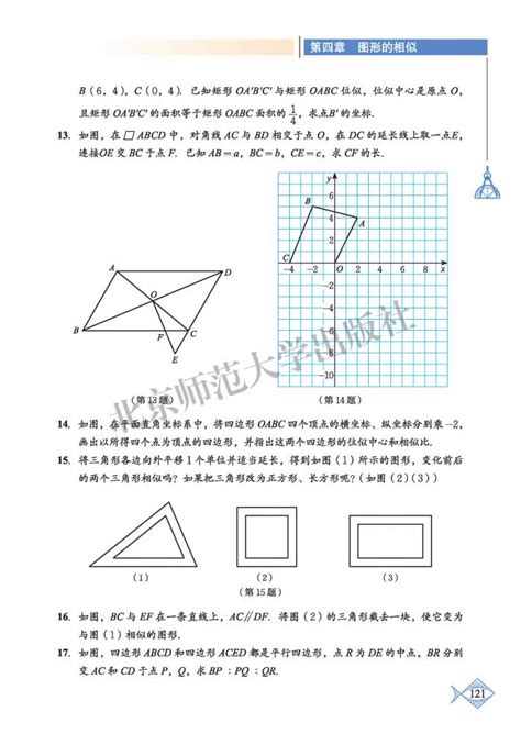 8图形的位似2013年审定北师大版九年级数学上册（高清）中学课本网