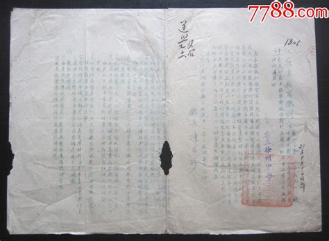 民国三十七年江苏省教育厅训令：关于视察公私中小学之改进要点令（附件）包邮证书醉古纸堂【7788收藏收藏热线】