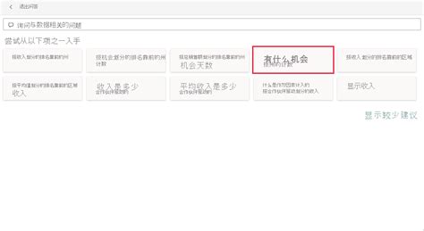 Power Bi 的收入机会示例：浏览教程 Power Bi Microsoft Learn