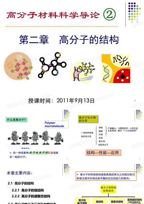 高分子ppt模板下载 编号qamngrgr 熊猫办公