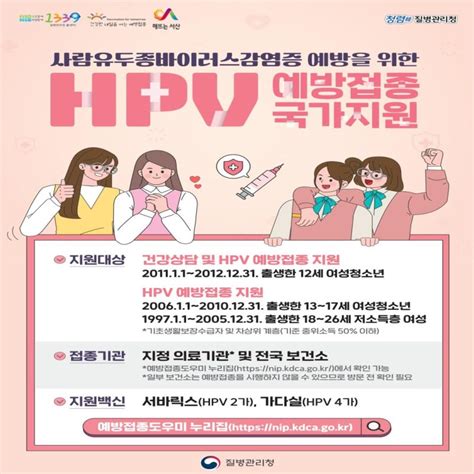 사람유두종바이러스hpv 무료 예방접종 지원 충청남도 서산시 웰로