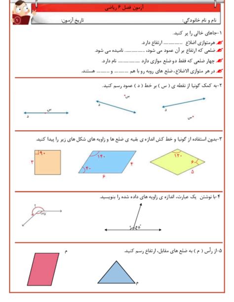 آزمون فصل 6 ریاضی چهارم ابتدایی شکل‌های هندسی گاما
