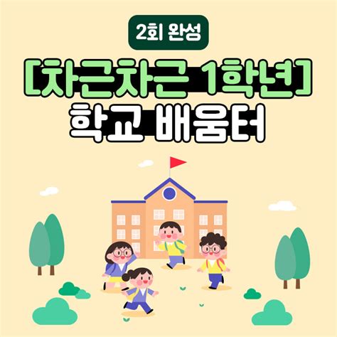 스쿨김영사 신나는 교과서 체험학습