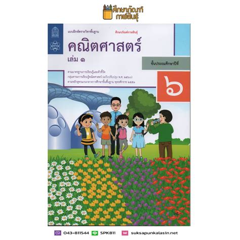 แบบฝึกหัดคณิตศาสตร์ ป 6 เล่ม 1 ปกใหม่ล่าสุด สกสค บฝ คณิตศาสตร์ Shopee Thailand