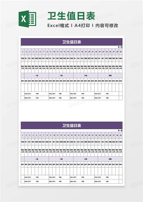 简洁简约实用卫生值日表Excel模板下载 熊猫办公