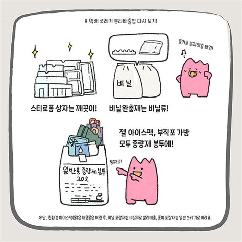먹깨비가 알려주는 ‘택배 쓰레기 분리배출법 네이버 블로그