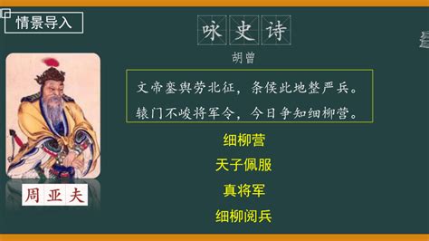 第25 课周亚夫军细柳课件共35张PPT 21世纪教育网