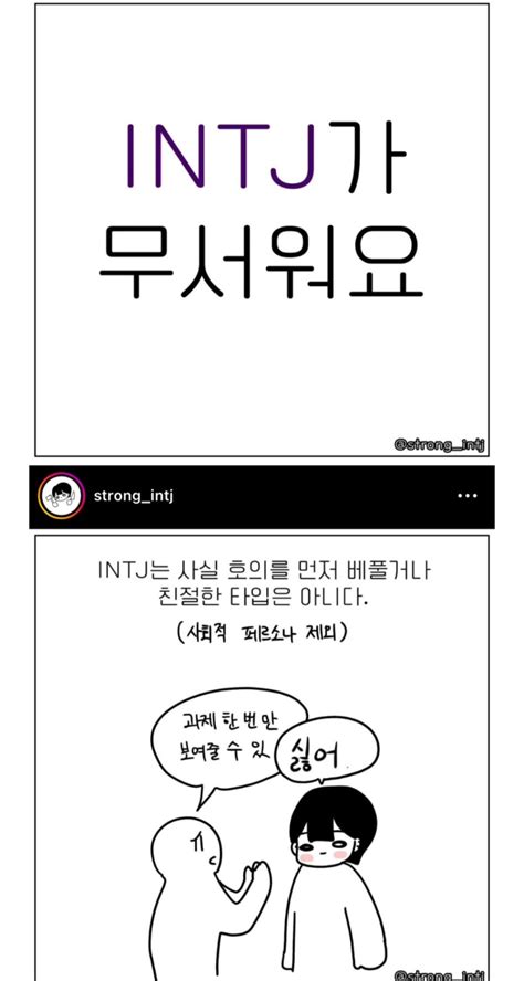 이슈 유머 Mbti 편견이랑 실제 성격 다른 사례들