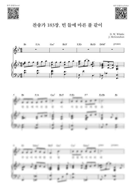 악보 찬송가 183장 빈 들에 마른 풀 같이 There Shall Be Showers Of Blessing Bb