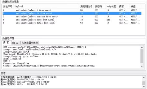 超级sql注入工具 起步篇 附下载 哔哩哔哩
