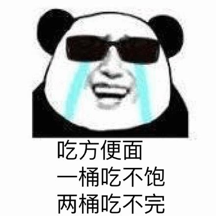 吃方便面 一桶吃不饱两桶吃不完表情包图片gif动图 求表情网 斗图从此不求人
