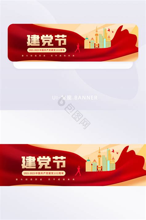 红色简约建党节102周年H5 包图网
