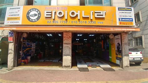 종로구 타이어 매장 정보 차량별 성능 비교