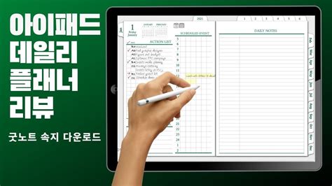 플랭클린 플래너 앱 프로그램 소프트웨어 사용법 굿노트 속지 Pdf Youtube