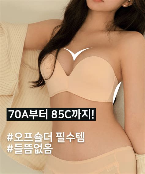 🚀당일출고a C컵 1cm 웨딩 오프숄더 브라 논슬립 스트랩리스 노와이어 Abc컵 레이스 반컵 누드브라 끈없는브라 웨딩브라