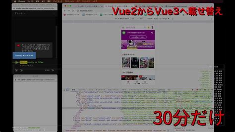 B Live Vue2からvue3へ載せ替え 7 Youtube