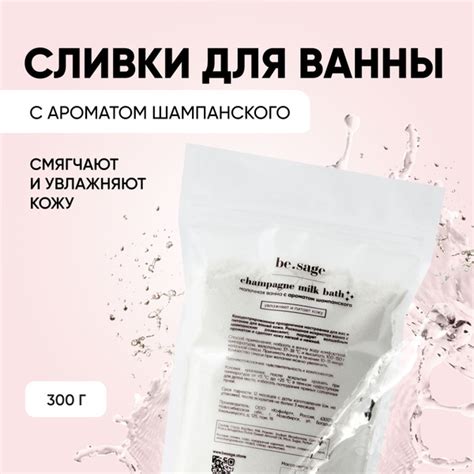 be.sage, увлажняющее молочко для ванны, сухие сливки кокосовые ...