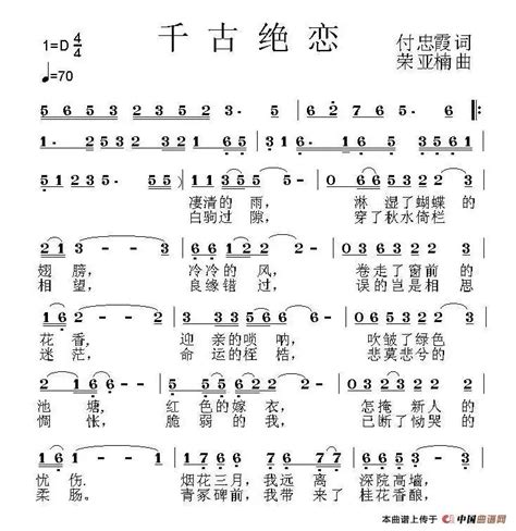 千古绝恋调六线简谱 虫虫吉他谱免费下载