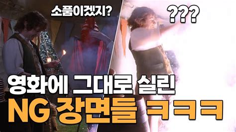 《반지의 제왕》ng 장면 및 비하인드 8가지 모음 Youtube