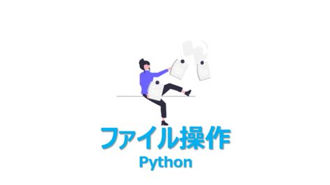 Pythonwith文を3分でわかりやすく解説 ビズドットオンライン