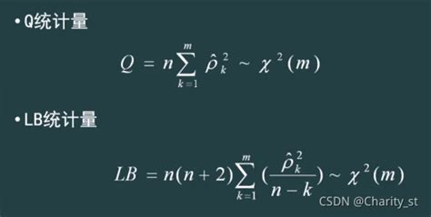 时间序列数据的白噪声检验时间序列白噪声检验 Csdn博客