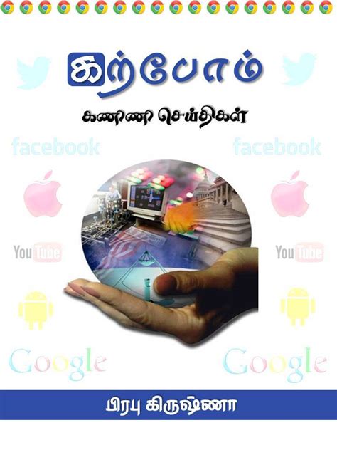 எளிய தமிழில் Javascript Free Tamil Ebooks