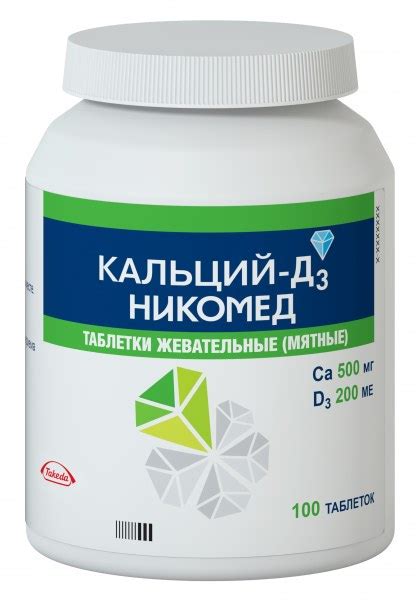 Витаминно-минеральный комплекс Nycomed Кальций D3 Никомед со вкусом ...