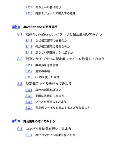 TypeScript入門 クラスと型チェック機能を加えたJavaScriptの拡張言語