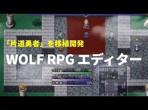 もはやwolf rpgエディター製ゲームがコンソール機にも出せる！ ― unityネイティブプラグインと化したウディタ unity