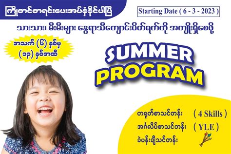 First Prize Private School And First Smile Pre School ကျေးဇူးတင်စကား