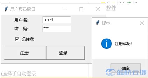 实验报告七 GUI编程 月 日 截止 蓝桥云课
