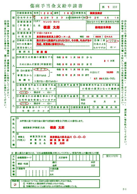 29 Syoubyouteatekinn Kinyurei 東京都食品健康保険組合