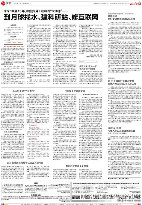 四川省国家投资建设项目招投标公告指定独家平面发布媒体 四川日报电子版