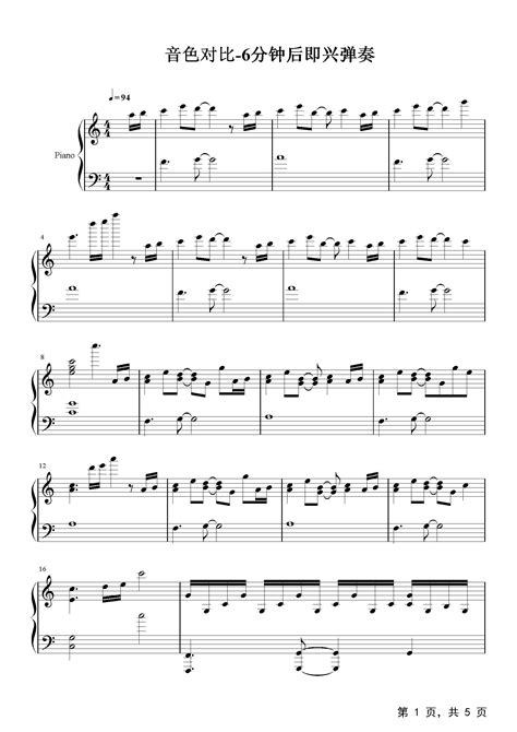 音色对比 6分钟后即兴弹奏钢琴谱 音色对比 6分钟后即兴弹奏 C调 流行钢琴谱五线谱独奏谱 钢琴谱 钢琴五线谱 钢琴简谱 钢琴弹唱谱 钢琴声乐正谱 钢琴视频教程—牛牛钢琴
