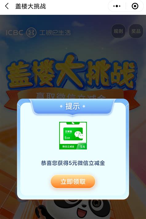 工行盖楼活动 最新线报活动教程攻略 0818团
