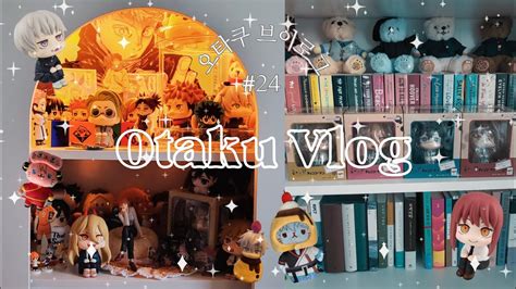 오타쿠 브이로그 Otaku Vlog 24 주술회전 은혼 체인소맨 하이큐 지브리 스파패 산리오 다 섞어버린 굿즈존 정리하는 브이로그 Youtube