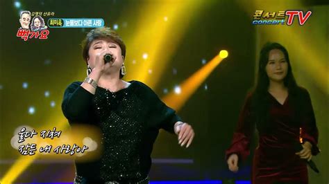 가수 최미옥 눈물보다 아픈 사랑 뻑가요45회 송출 방송사 실버아이tv가요tv연예tv Etn K Pop 한국가요채널 Dlive 콘서트tv Youtube