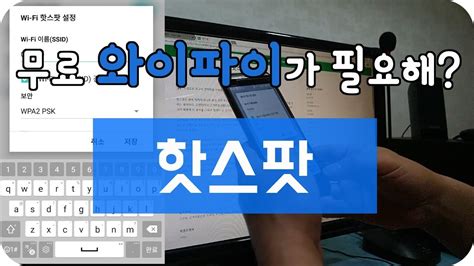 무료 와이파이가 필요할때는 와이파이모바일 핫스팟 Youtube