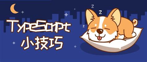 几个一看就会的 Typescript 小技巧 知乎