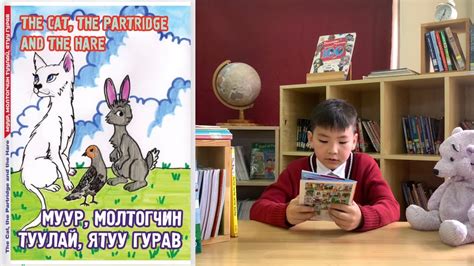 Муур молтогчин туулай ятуу гурав Үлгэр Хүүхдийн өгүүллэг Монгол