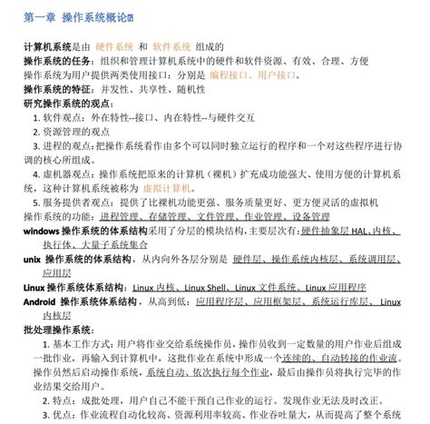 自考02326操作系统复习资料历年真题 课后习题详解 精讲视频 题库 知识点 哔哩哔哩