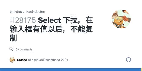 Select 下拉，在输入框有值以后，不能复制 · Issue 28175 · Ant Designant Design · Github
