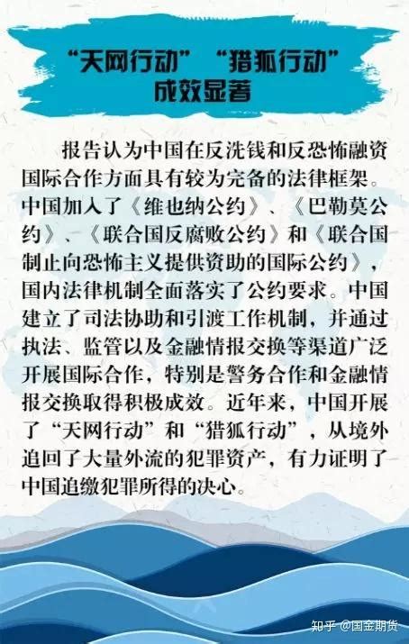 【宣传教育】中国反洗钱和反恐怖融资工作成效显著，获金融行动特别工作组充分肯定 知乎