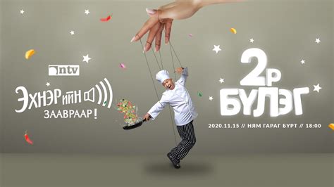 Нэвтрүүлэг